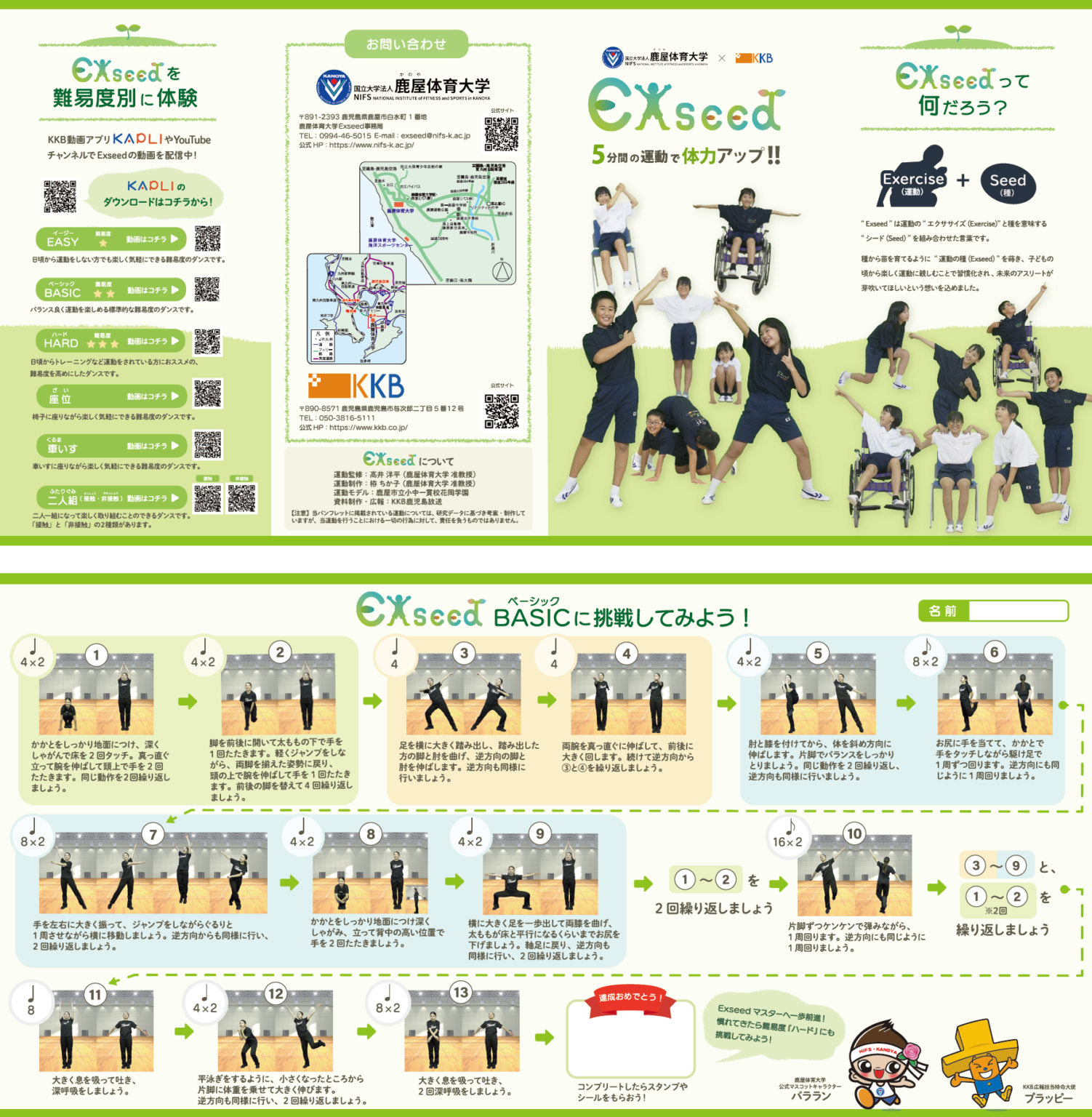 子どもの運動プログラム（Exseed） | 鹿屋体育大学